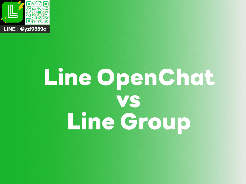 LINE OpenChat และ LINE Group ต่างกันอย่างไร?
